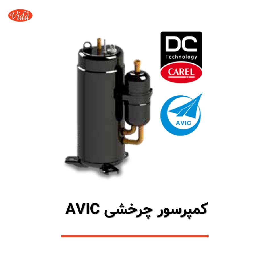 کمپرسورهای روتاری (چرخشی) AVIC | ویژگیها + مشخصات فنی